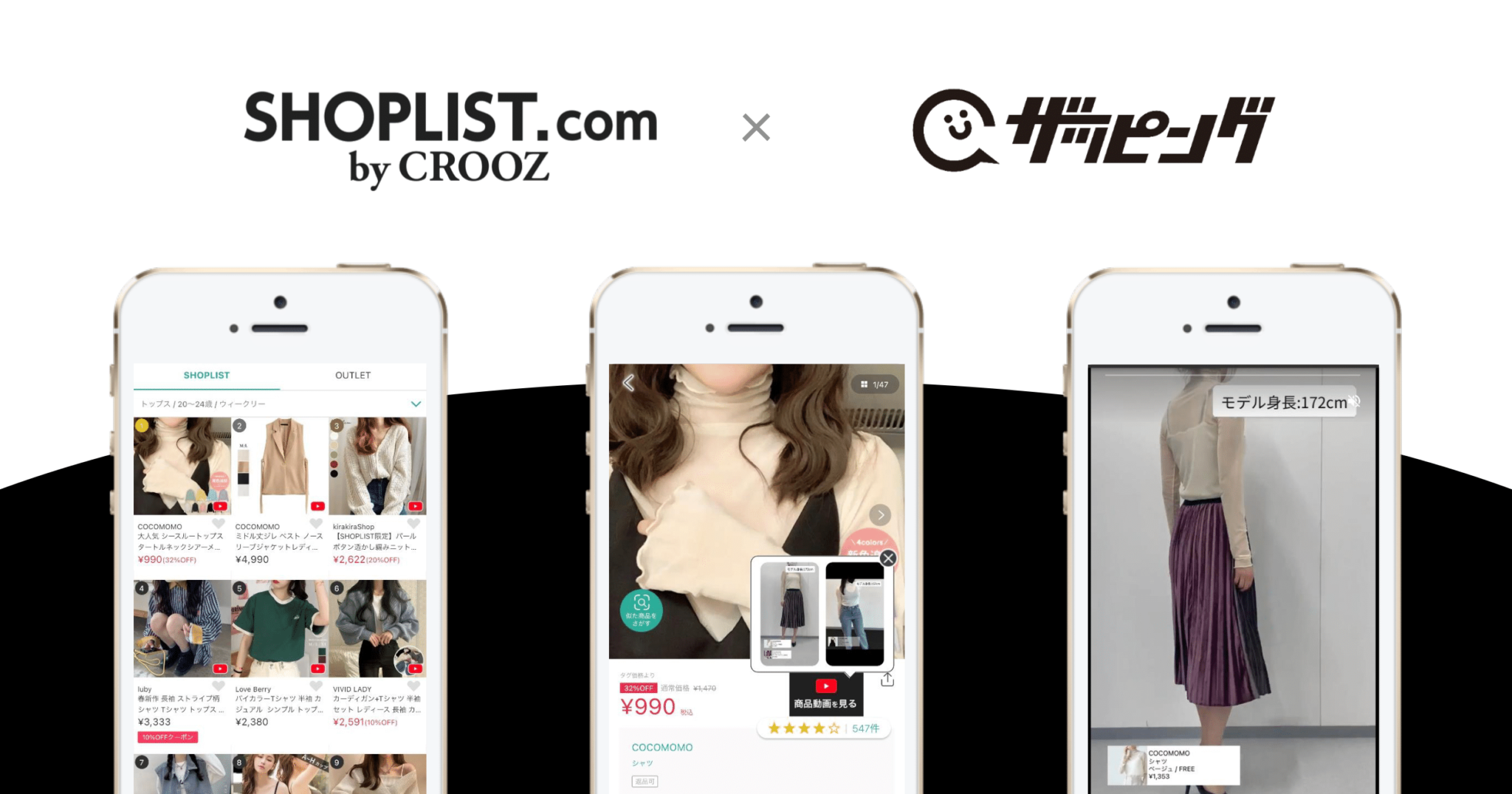 『SHOPLIST.com by CROOZ』ユーザーの購入動機の促進のために動画接客ツール『ザッピング』を導入 アプリの導入は日本初！